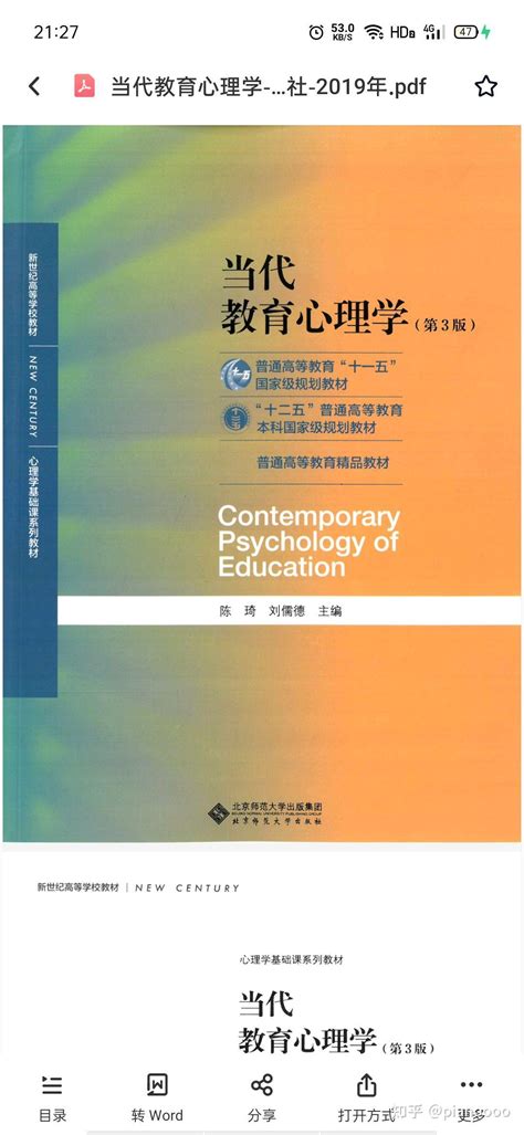 当代教育心理学 陈琦 刘儒德第三版北京师范大学出版社2019年pd f 知乎