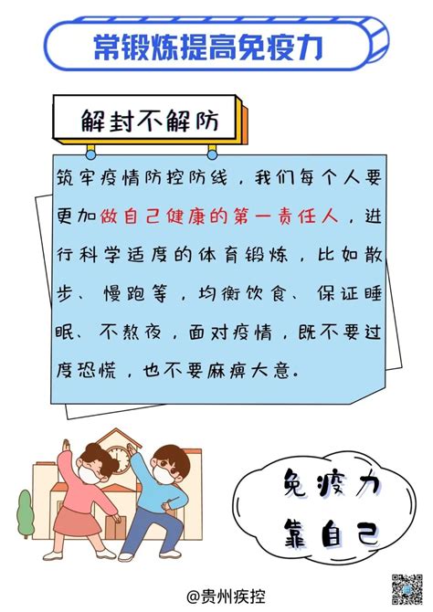 防疫科普丨贵州疾控提醒您：分级分类管控，解封不解防，防疫不放松！澎湃号·政务澎湃新闻 The Paper