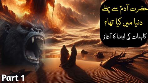 Hazrat Adam Se Pehle Duniya Mein Kya Tha Ansar Safi Youtube