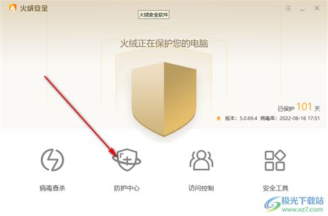 火绒安全软件阻止安装其他软件怎么办 取消火绒软件安装拦截方法 极光下载站