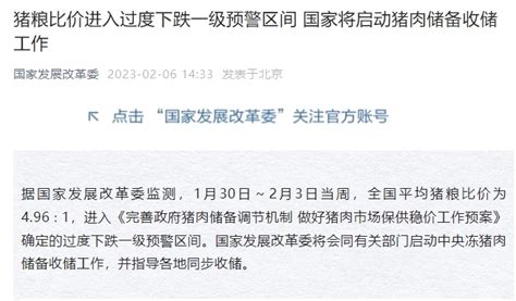 猪粮比价进入过度下跌一级预警区间 国家将启动猪肉储备收储工作四川在线