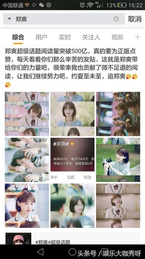 沒搞錯吧？《夏至未至》鄭爽女主變客串？粉絲表示不服 每日頭條