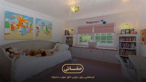 دکوراسیون اتاق خواب دخترانه جدید و زیبا صفاهوم