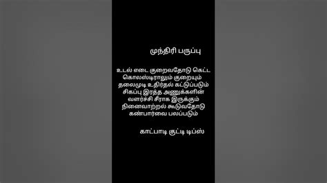 Katpadi Tamilmotivation முந்திரி பருப்பு Youtube