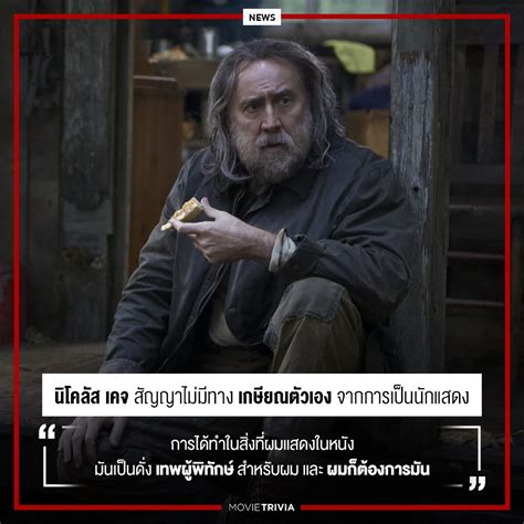 Movie Trivia นิโคลัส เคจ สัญญา