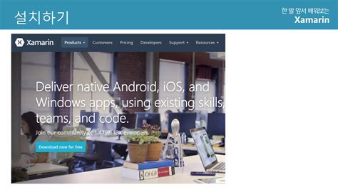 한발 앞서 배워보는 Xamarin Overview Ppt