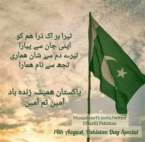 Happy Independence Day Pakistan