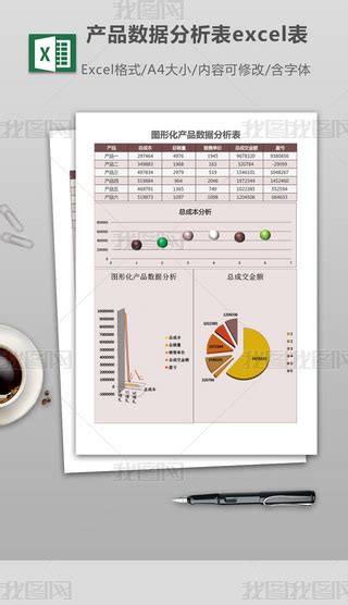 产品数据分析表模板专题模板 产品数据分析表模板图片素材下载 我图网