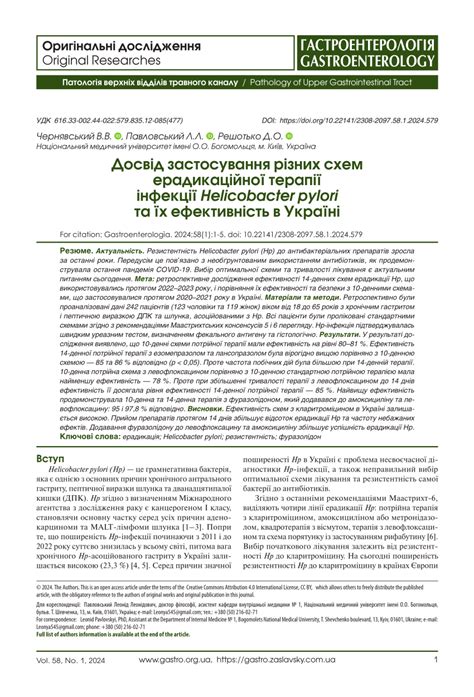 Pdf Experience Of Using Different Schemes Of Eradication Therapy For Helicobacter Pylori