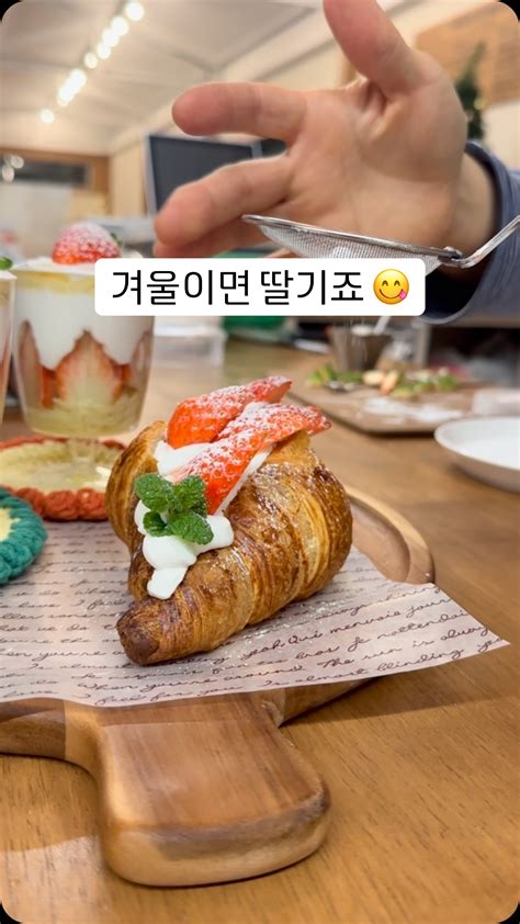 농부의하루 겨울하면 딸기 로컬푸드 우리동네에서 재배한 맛있고 완전 신선한 딸기를 완전 맛있는 디저트로 만들았어요 😄😄 딸기디저트 맛보러 농부의하루 로 오세용