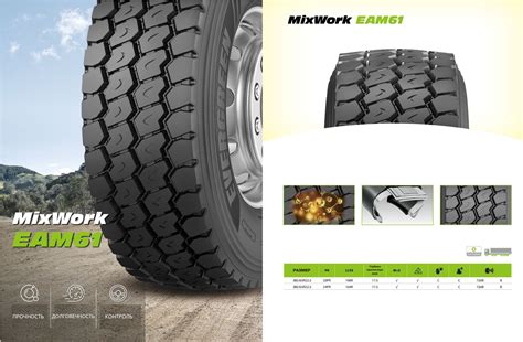 Грузовые шины EVERGREEN серии MixWork