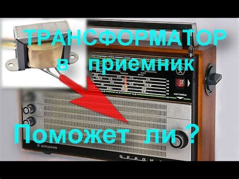 Сигнальный трансформатор в радио часть1 - YouTube
