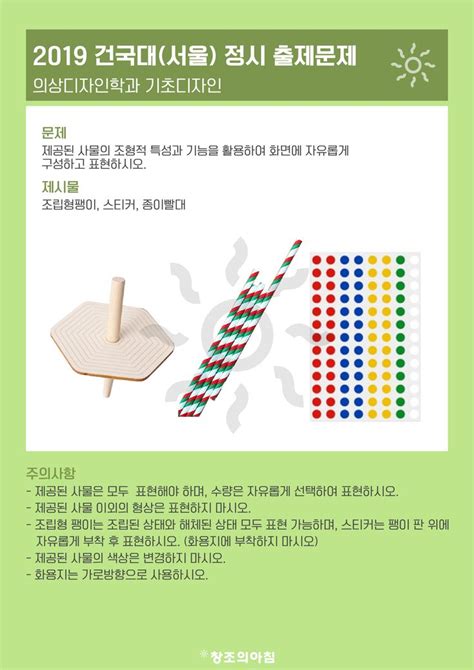 2019 건국대서울 정시 출제문제 의상디자인학과 기초디자인