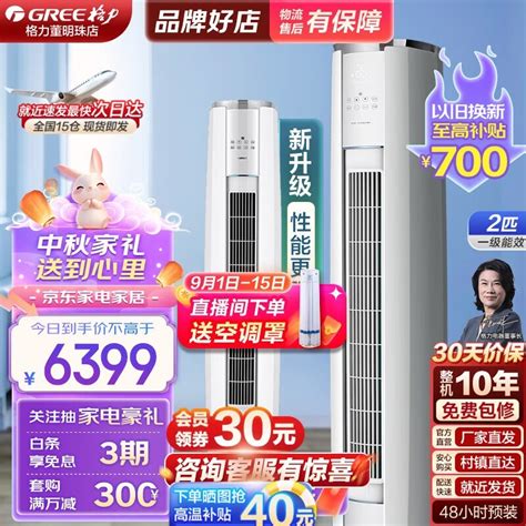 【手慢无】格力云锦三代空调大促来袭！一级能效节能省电家电导购 中关村在线