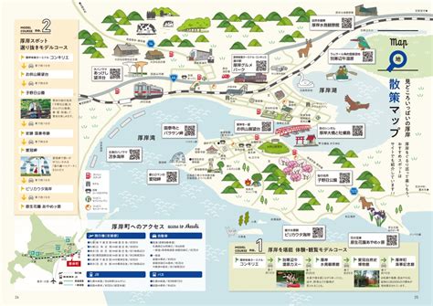 観光案内マップ 観光されるみなさまへ 北海道厚岸町