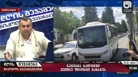 თუ თქვენ არ დაიჭერთ ნაცებს ნაცები დაგიჭერენ თქვენ ნიკოლოზ მჟავანაძე Youtube