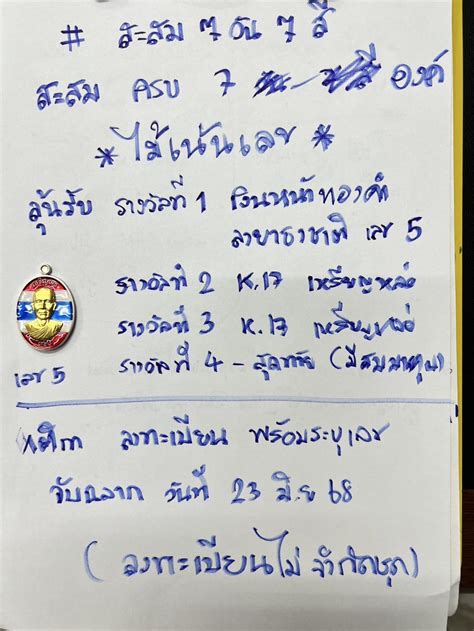 Suwat Mark แคมเปญ สีวันเกิด เจริญพรบน68 หลวงพ่อทอง Facebook