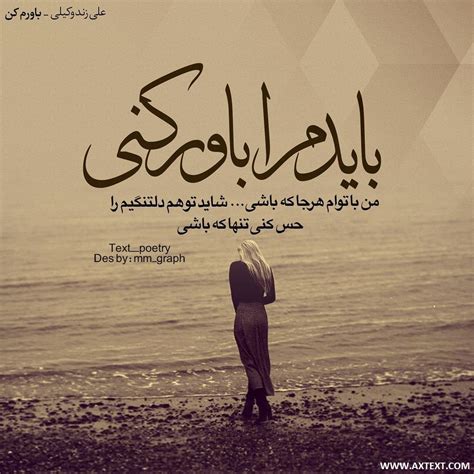 عکس نوشته غمگین باید مرا باور کنی من با توام هرجا که باشی برای پروفایل