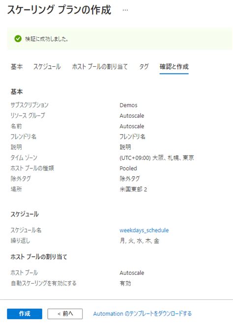 azure virtual desktop avd で スケーリングプラン を試す！
