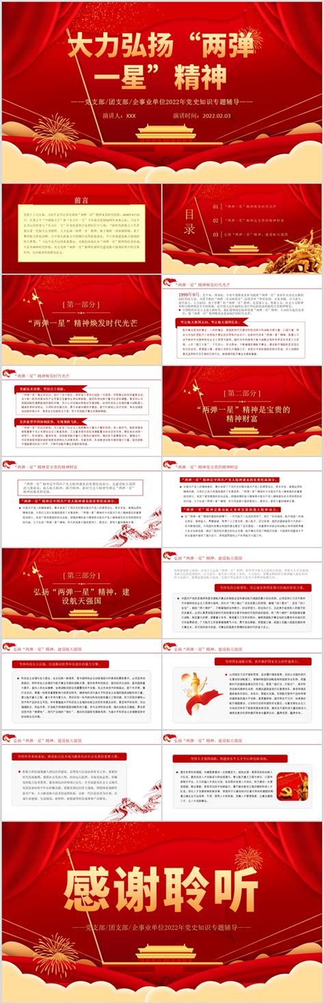 红色喜迎党的二十大专题党课ppt模板ppt模板网—（ppt党课ppt免费模版下载ppt素材背景图下载ppt