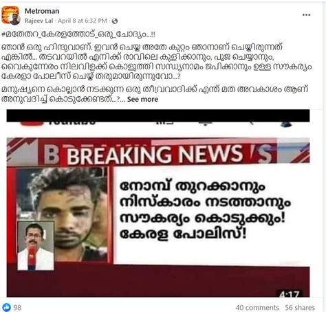 Fact Check ട്രെയിൻ തീയിട്ട കേസിലെ പ്രതിയ്ക്ക് നോമ്പ് തുറക്കാൻ പോലിസ് സൗകര്യം ഒരുക്കും എന്ന്