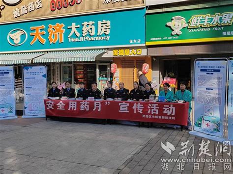 武昌区市场监管局启动2023年“安全用药月”活动 荆楚网 湖北日报网