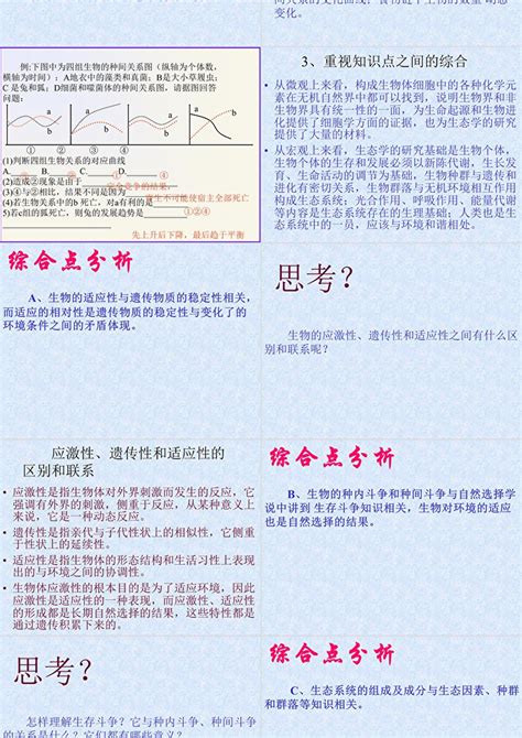 进化与生态ppt模板 卡卡办公