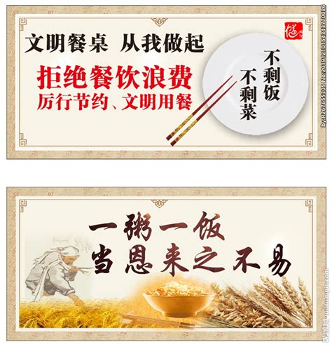 节约粮食设计图广告设计广告设计设计图库昵图网