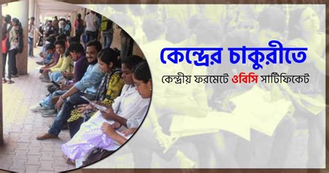 রজযর কসট সরটফকট থকল মলব ন সব কনদরয চকরত সবধ