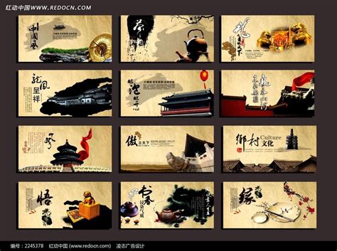 中国风画册素材 红动中国