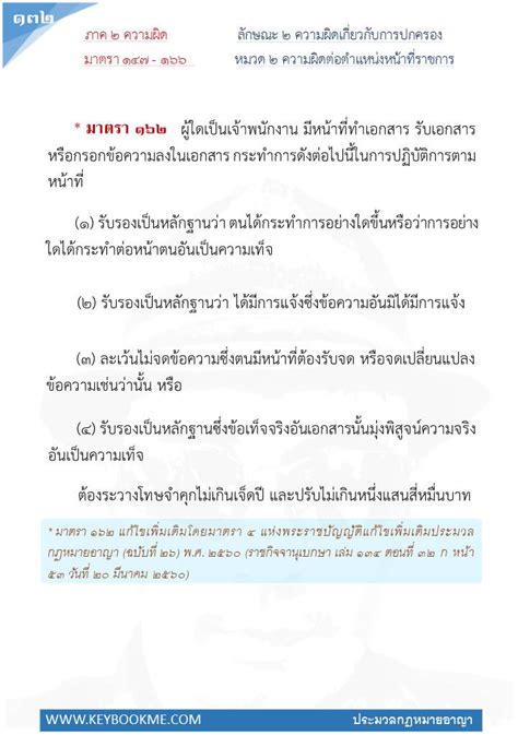 130 ความผิดต่อตำแหน่งหน้าที่ราชการ 