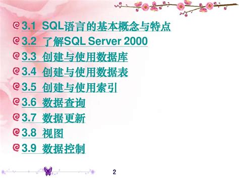 数据库第二版 第3章 sql word文档在线阅读与下载 无忧文档