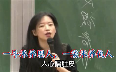 逢人且说三分话未可全抛一片心 哔哩哔哩