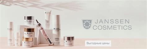 Janssen Cosmetics Russia | JANSSEN Cosmetics – признанный бренд-лидер ...