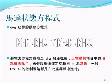 Bldc Foc 控制原理 Ppt