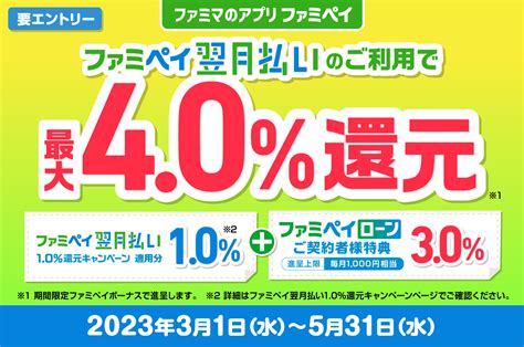 ファミペイ翌月払い＋ローンで最大4％還元へ。信用情報汚れるのを気にしない人はposaカードを買いまくろう。税金も対象。31～431。 節約速報