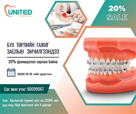 🎁Манай эмнэлэг гажиг заслын бүх United Dental Clinic