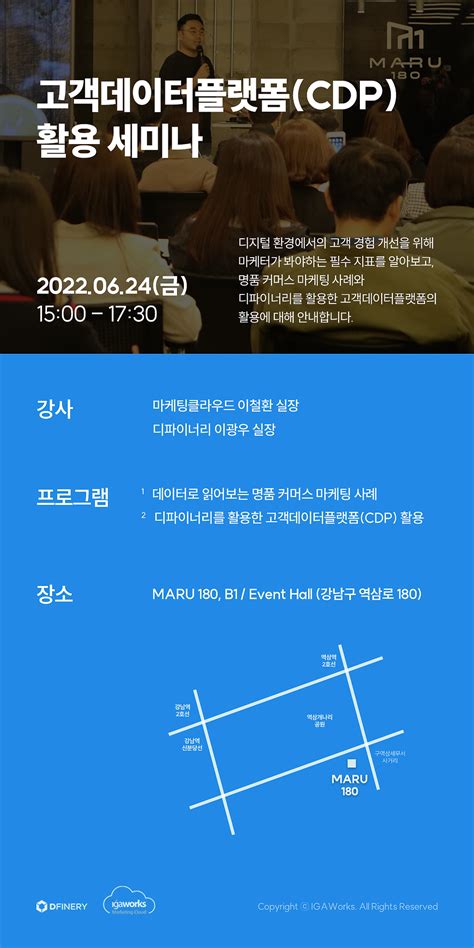 고객데이터플랫폼cdp 활용 세미나 디지털 환경에서의 고객 경험 개선을 위해 마케터가 봐야하는 필수 지표 624금