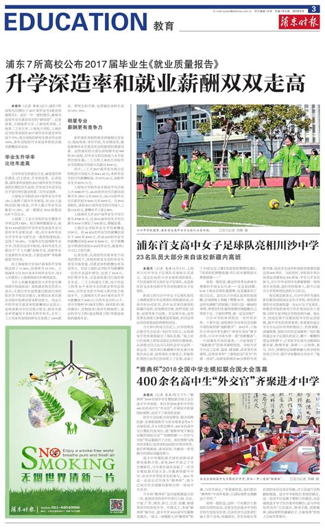 400余名高中生“外交官”齐聚进才中学 浦东时报