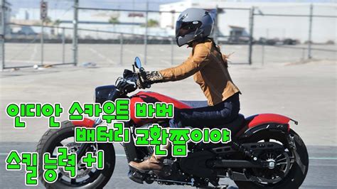 바이크 어디까지 만져봤니 인디언 스카우트 바버 배터리도 교환해보자스킬레벨업할리 Diy편 35 소프테일 Fxdr 브레이크