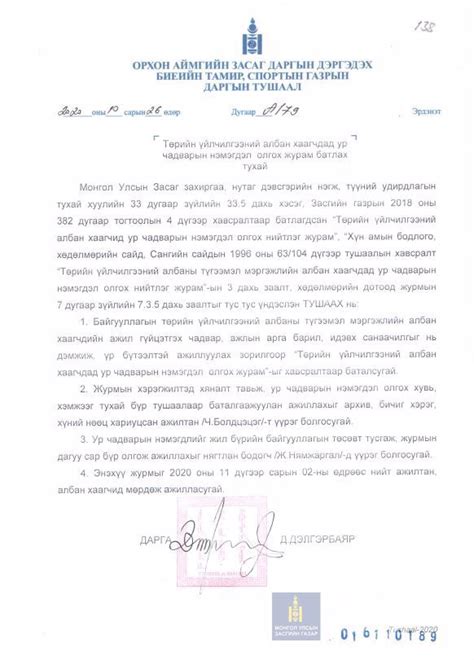 Төрийн үйлчилгээний албан хаагчдад ур чадварын нэмэгдэл олгох журам