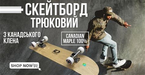 Классический скейт Канада натуральное дерево скейтборд Canada Канадский ...