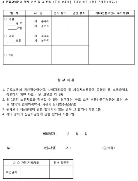 이혼 서류 무료 다운로드 협의이혼의사확인신청서 네이버 블로그