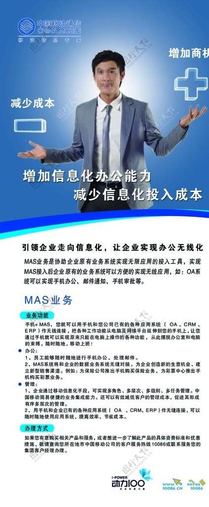 mas业务宣传海报图片素材 编号18935195 图行天下