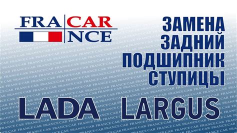 Замена заднего подшипника ступицы на LADA Largus - YouTube