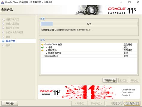 Oracle的安装步骤（详细图示）oracle客户端安装步骤详细 Csdn博客