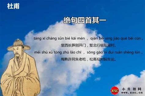 绝句四首其二拼音版注音、翻译、赏析（杜甫）小升初网
