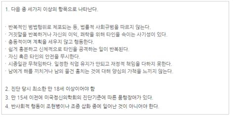 사이코패스 뜻 의미 등 알아보기