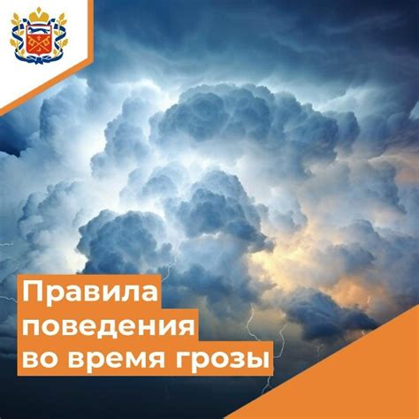 Правила поведения во время грозы ГАОУ ДПО УМЦ по ГОЧС Оренбургской