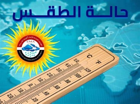 بيان بدرجات الحرارة الأرصاد تكشف حالة الطقس من الأحد وحتى الجمعة 4